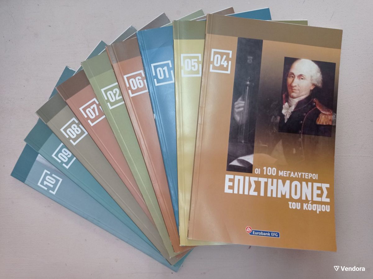 ΒΙΒΛΙΑ ΠΕΡΙΟΔΙΚΑ ΟΙ ΕΚΑΤΟ ΜΕΓΑΛΥΤΕΡΟΙ… - € 10,00 - Vendora