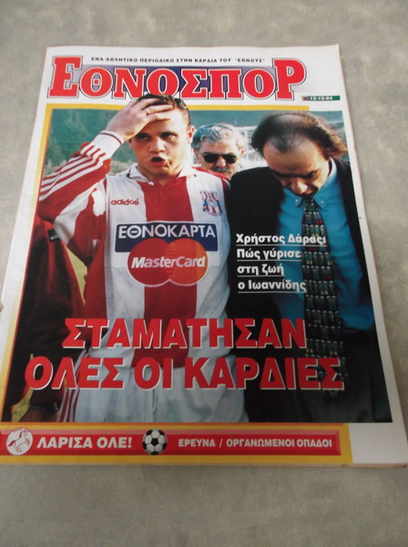 Πωλείται ΠΕΡΙΟΔΙΚΟ ΕΘΝΟΣΠΟΡ ΕΡΕΥΝΑ… - € 12,00 - Vendora.gr