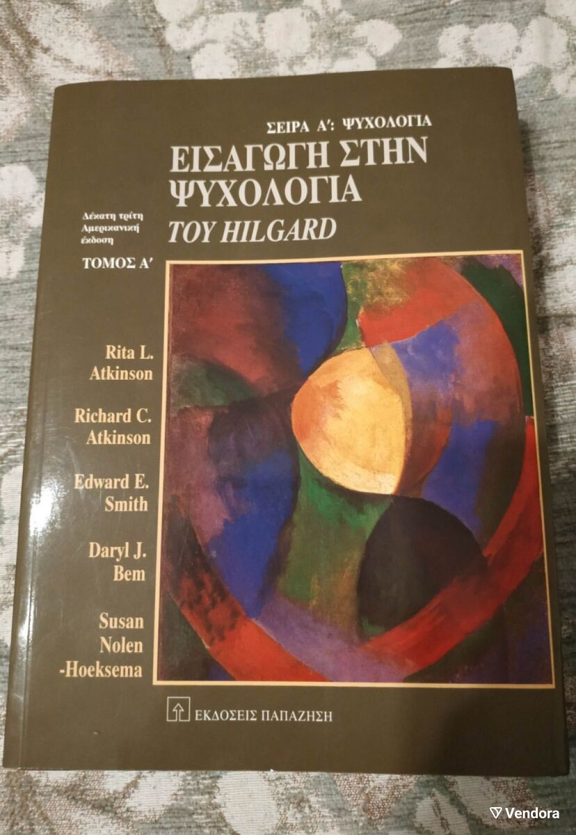 Εισαγωγή στην ψυχολογία του Hilgard Α'… - € 24,00 - Vendora.gr
