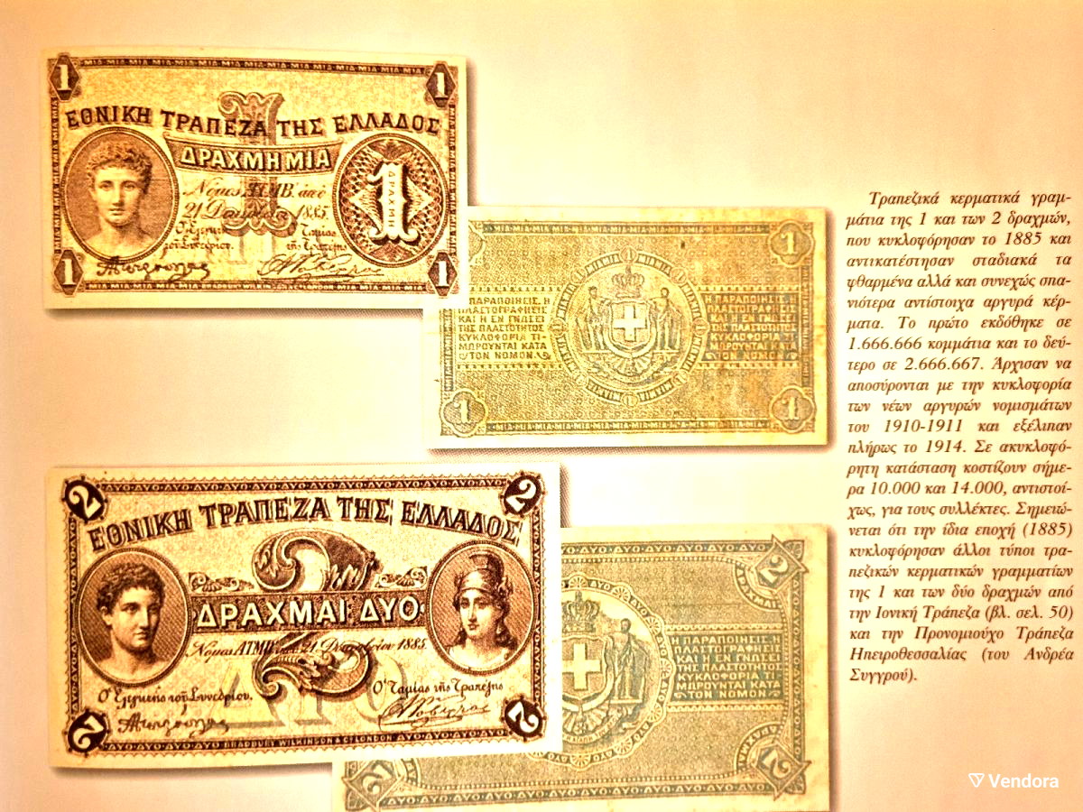 ΛΕΥΚΩΜΑ ΠΟΛΥΤΕΛΕΙΑΣ: ΔΡΑΧΜΟΥΛΑ ΜΟΥ ΚΑΛΟ ΣΟΥ… - € 15,00 - Vendora