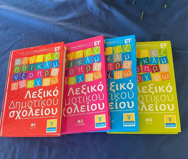 ΛΕΞΙΚΟ ΔΗΜΟΤΙΚΟΥ - € 6,00 - Vendora