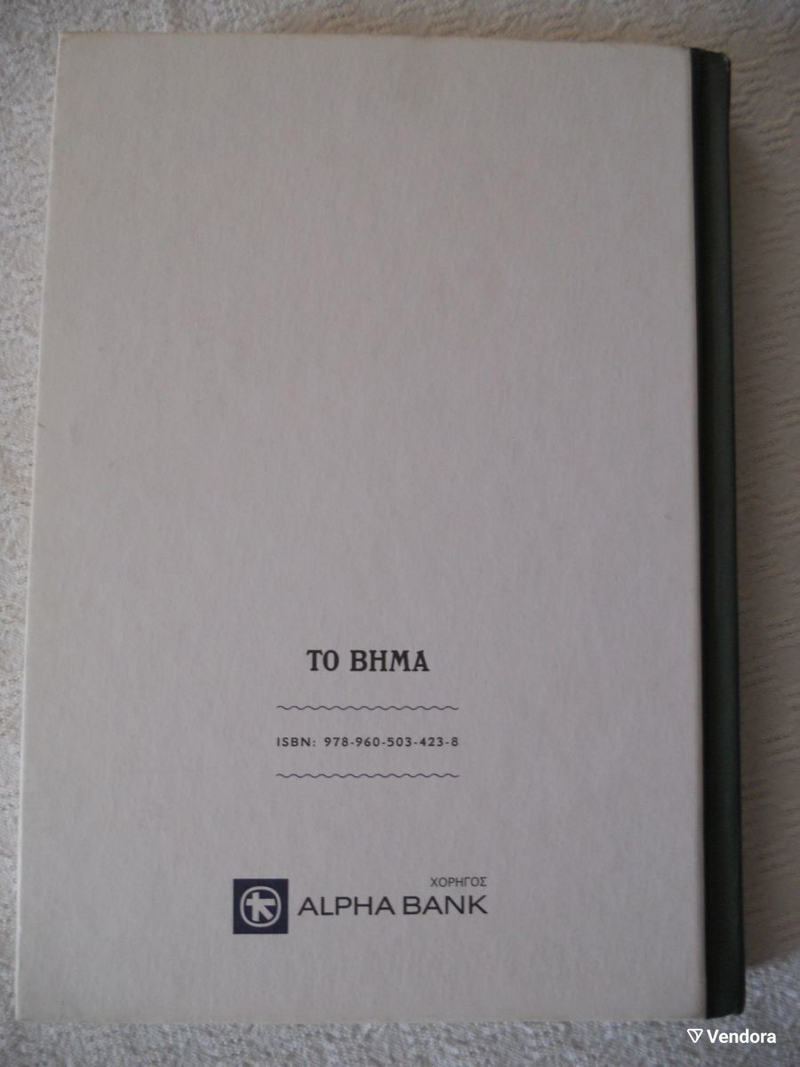 Τα ψηλά βουνά - Ζαχαρίας Παπαντωνίου - € 5,00 - Vendora