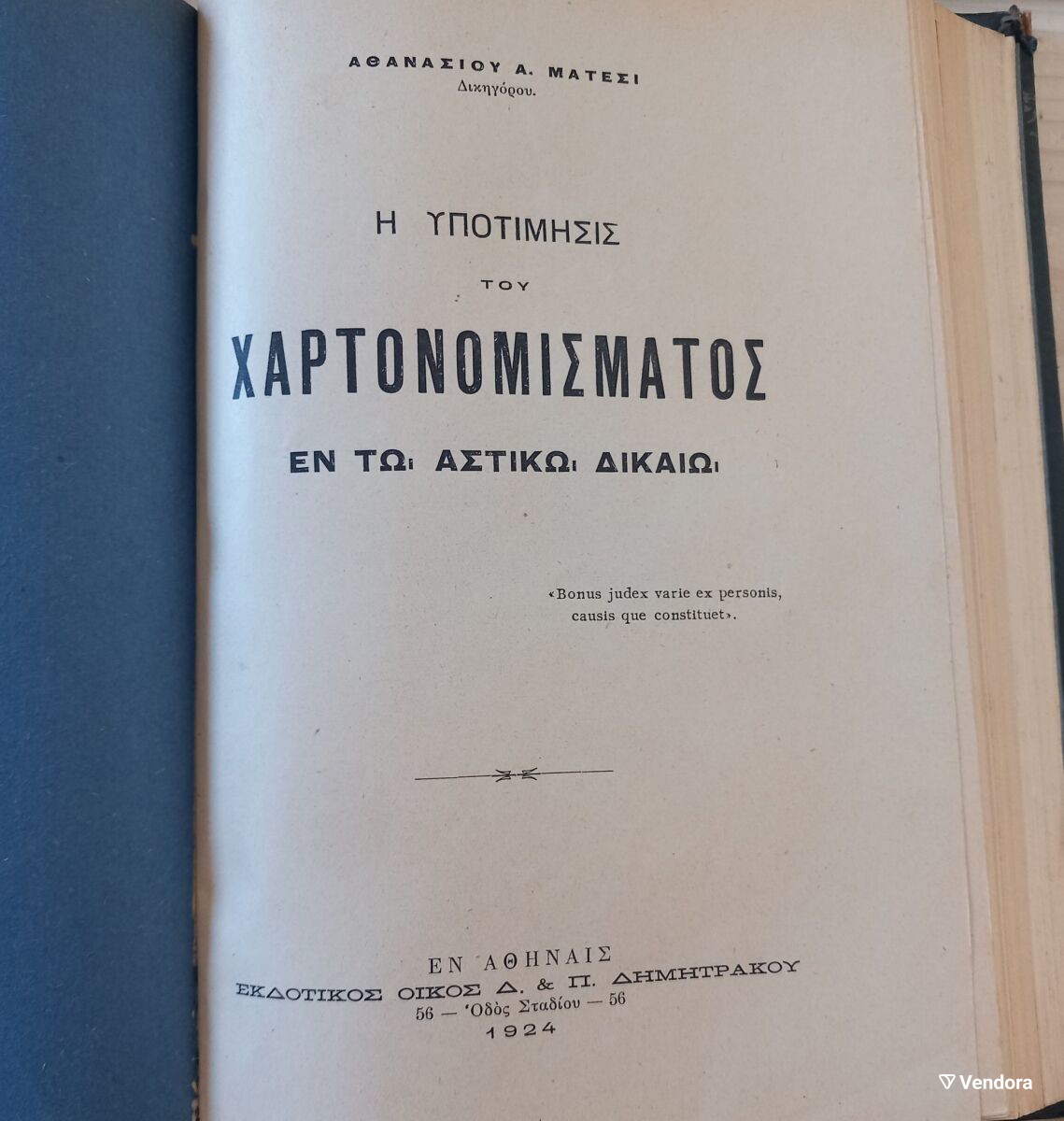 Νομικά βιβλία μεταχειρισμένα, μελέτη… - € 250,00 - Vendora.gr