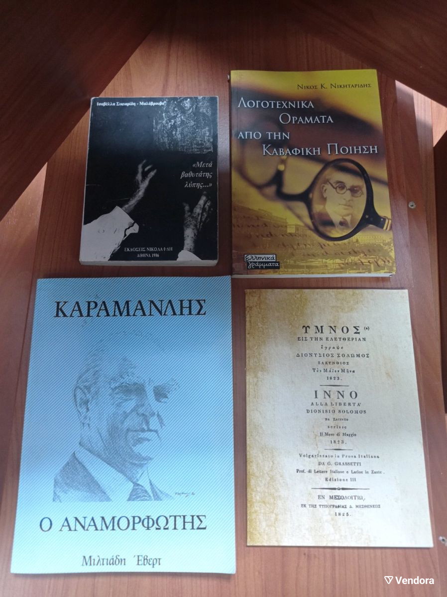 Τέσσερα βιβλία μεταχειρισμένα, διάφορα - € 4,00 - Vendora.gr