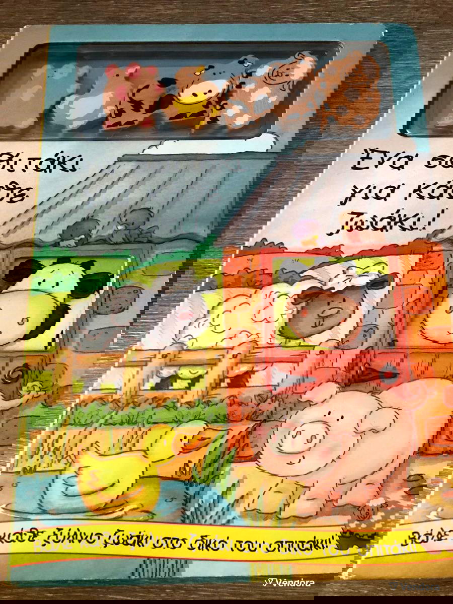 ΠΑΙΔΙΚΟ ΒΙΒΛΙΟ ΕΝΑ ΣΠΙΤΑΚΙ ΓΙΑ ΚΑΘΕ ΖΩΑΚΙ - € 6,00 - Vendora