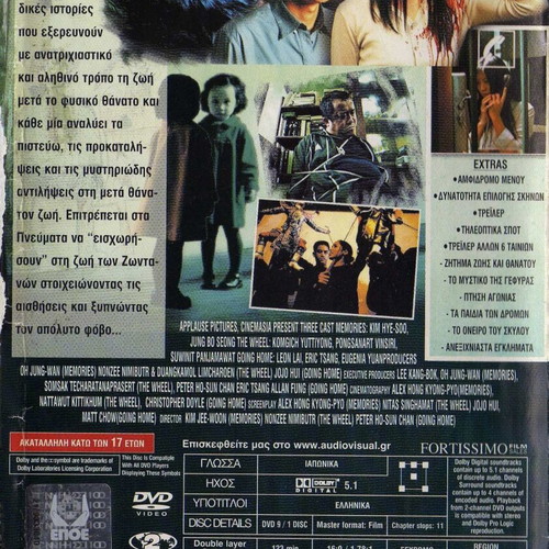 Three- Μετα Θάνατον DVD μεταχειρισμένο,… - € 5,00 - Vendora.gr
