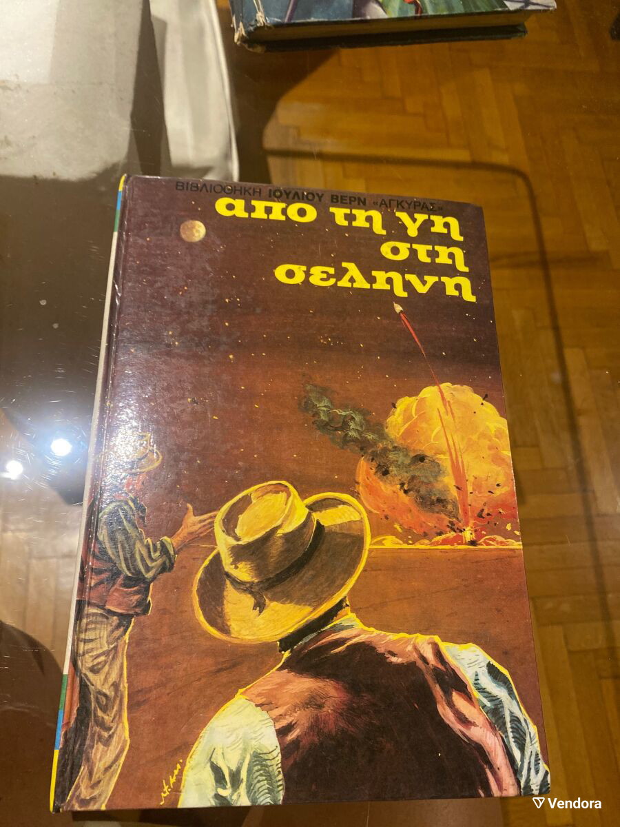 Βιβλία Ιούλιος Βερν μεταχειρισμένα, δύο… - € 10,00 - Vendora.gr
