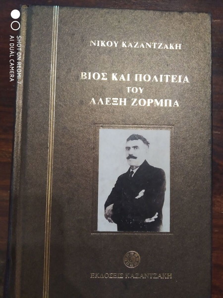 Breaking Super Deals !! ΒΙΟΣ ΚΑΙ… - € 17,99 - Vendora.gr