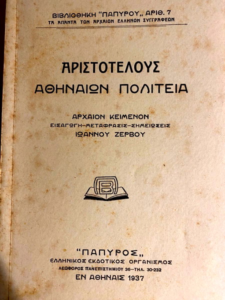 «ΑΡΙΣΤΟΤΕΛΟΥΣ ΑΘΗΝΑΙΩΝ ΠΟΛΙΤΕΙΑ». ΑΡΧΑΙΟΝ… - € 30,00 - Vendora