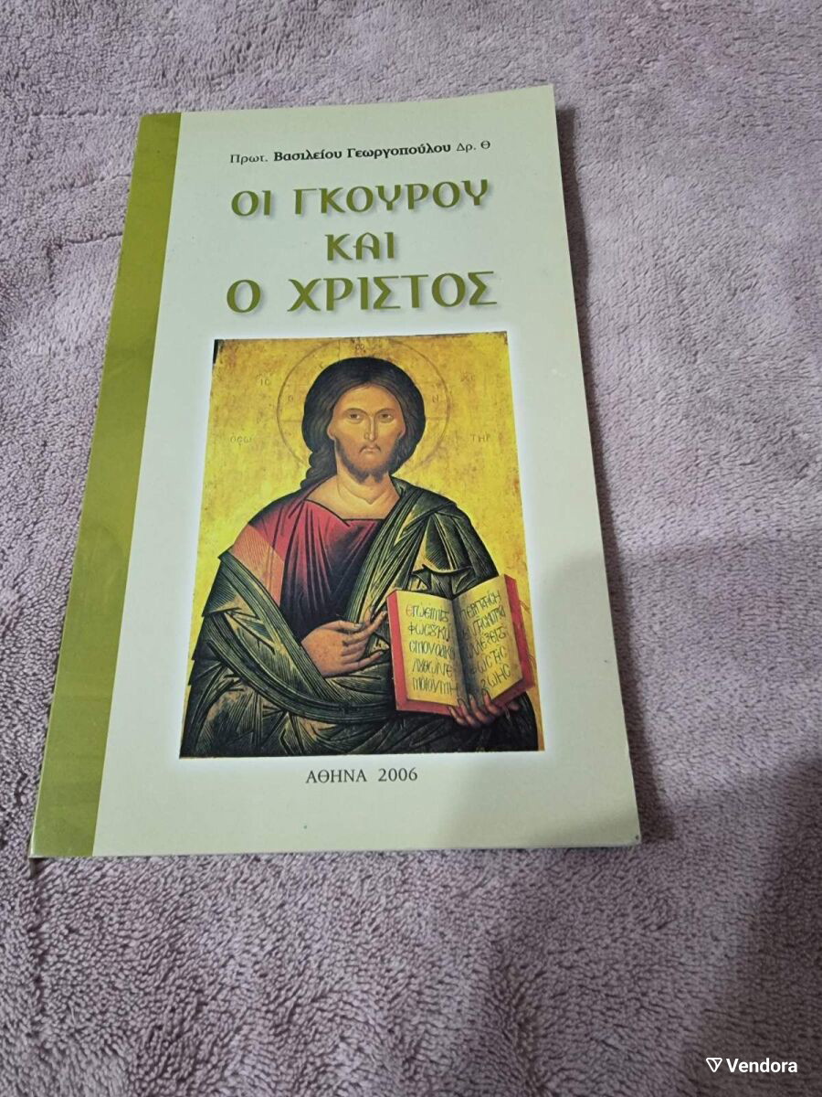 Θρησκευτικό περιοδικό-βιβλίο Οι γκουρού… - € 3,00 - Vendora.gr