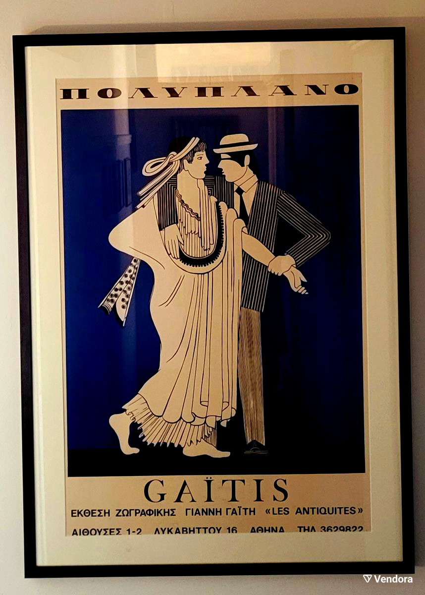 ΣΠΑΝΙΟ ΛΙΘΟΓΡΑΦΟ ,ΓΑΙΤΗΣ ,ΠΟΛΥΠΛΑΝΟ ,1980 - € 750,00 - Vendora