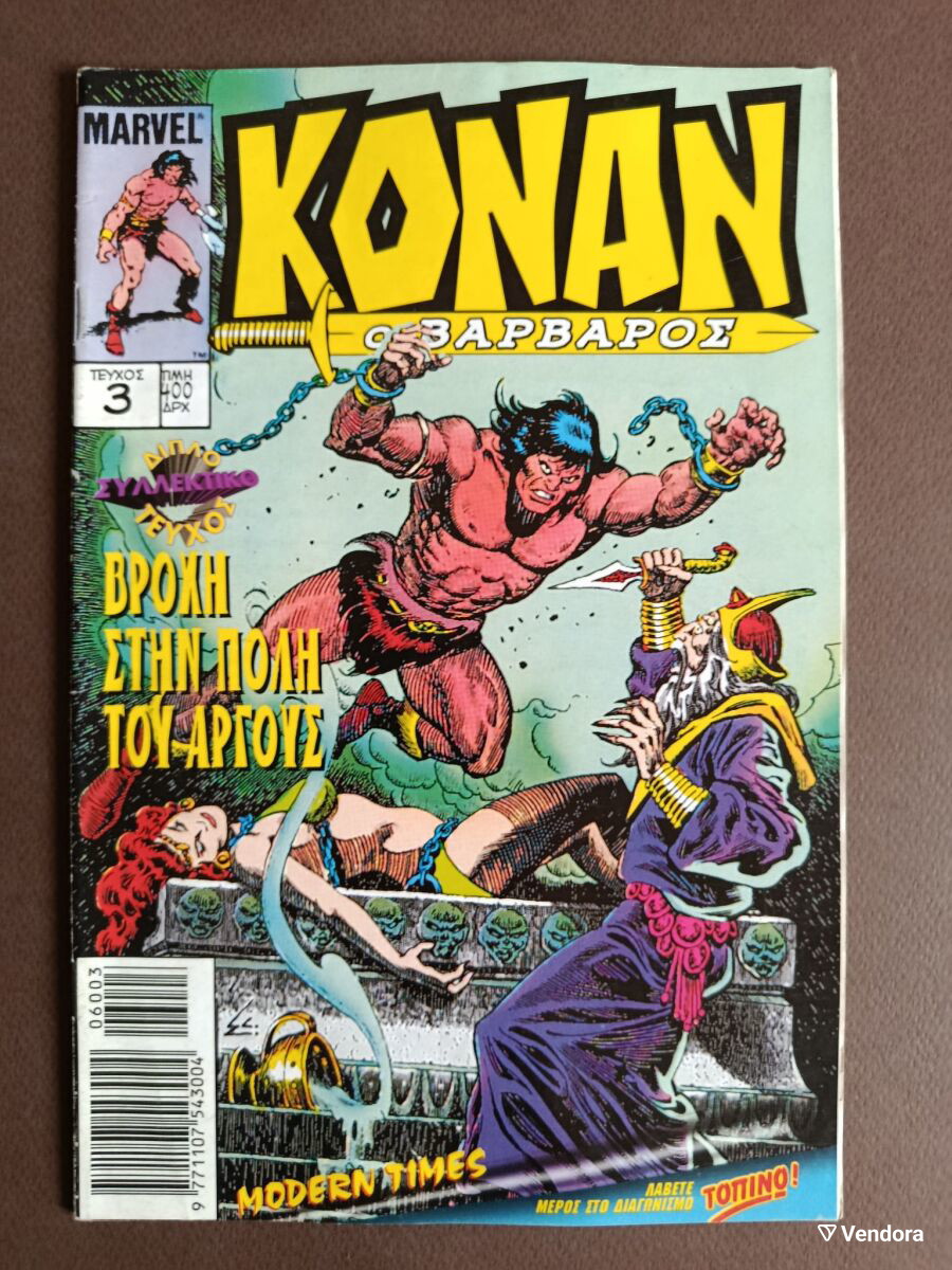 Modern Times Κόναν ο Βάρβαρος 3… - € 6,00 - Vendora.gr