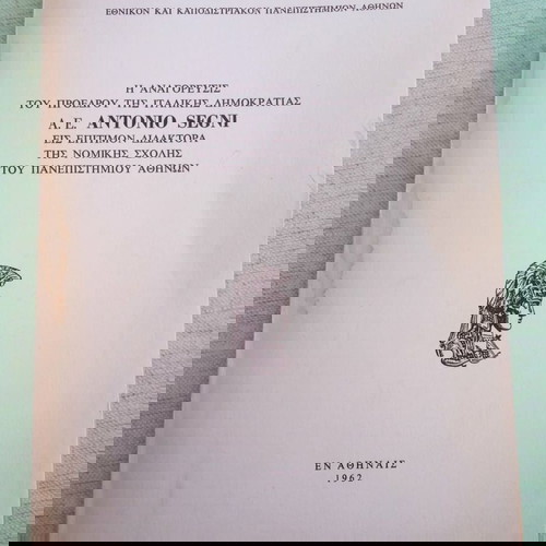 Antonio Segni προεδρος της Ιταλιας… - € 8,90 - Vendora.gr