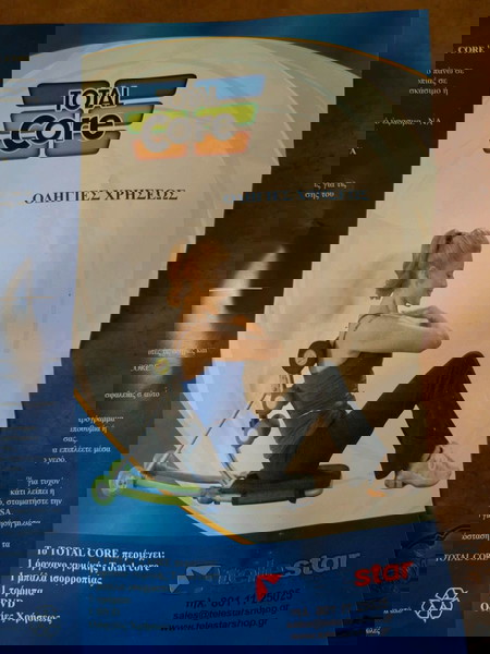 Μηχάνημα γυμναστικής total core - € 70,00 - Vendora