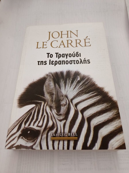 ΒΙΒΛΙΑ ΤΟ ΤΡΑΓΟΥΔΙ ΤΗΣ ΙΕΡΑΠΟΣΤΟΛΗΣ - JOHN… - € 5,00 - Vendora