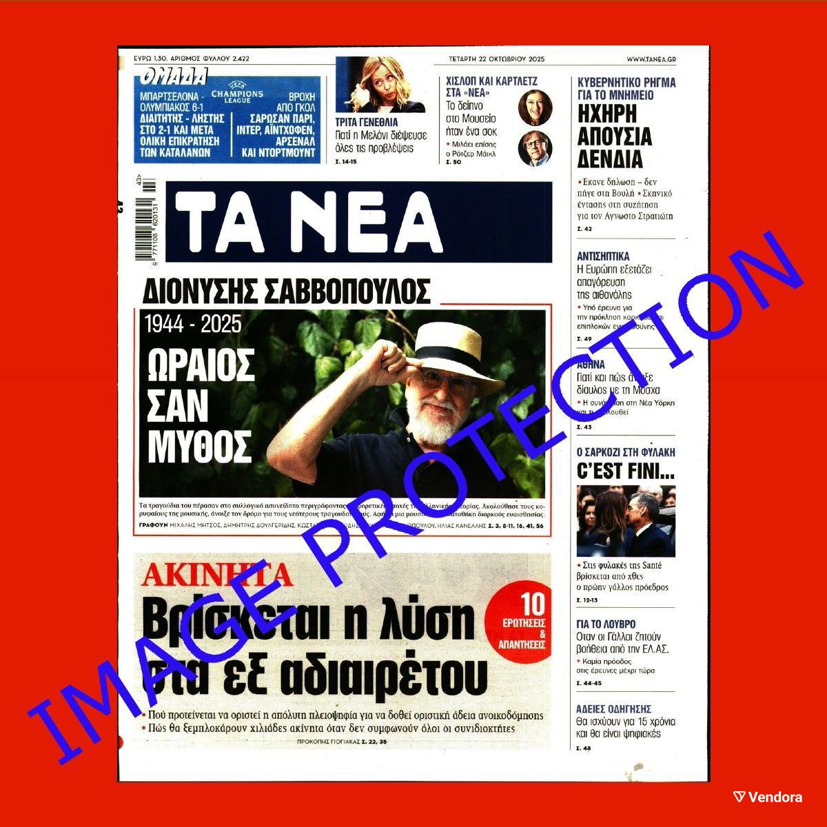 Εφημερίδα Τα Νέα Οκτώβριος 2025 σαν… - € 5,00 - Vendora.gr