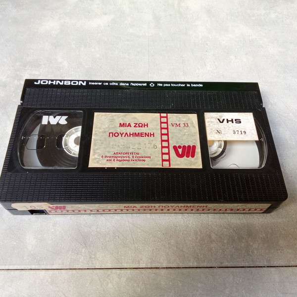 Πωλείται ΣΠΑΝΙΑ ΒΙΝΤΕΟΚΑΣΕΤΑ VHS ΤΑΙΝΙΑ ΜΙΑ… - € 9,00 - Vendora