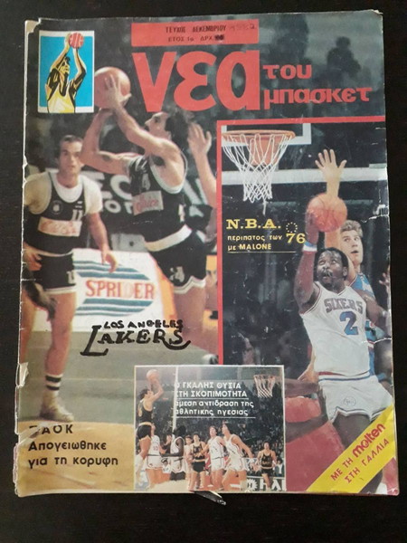 ΠΕΡΙΟΔΙΚΟ ΤΑ ΝΕΑ ΤΟΥ ΜΠΑΣΚΕΤ - € 50,00 - Vendora.gr