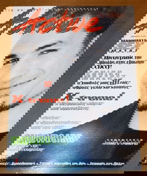 Περιοδικο Active by Nitro Ιανουαριος 1997 - € 15,00 - Vendora.gr