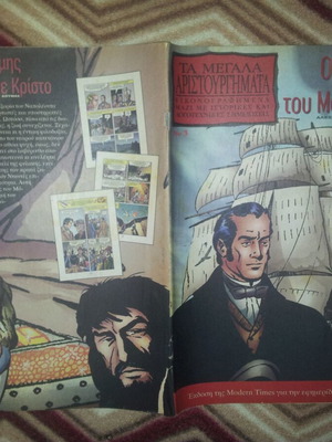 Τα Μεγάλα Αριστουργήματα τεύχος 3 Ο Κόμης… - € 2,00 - Vendora.gr