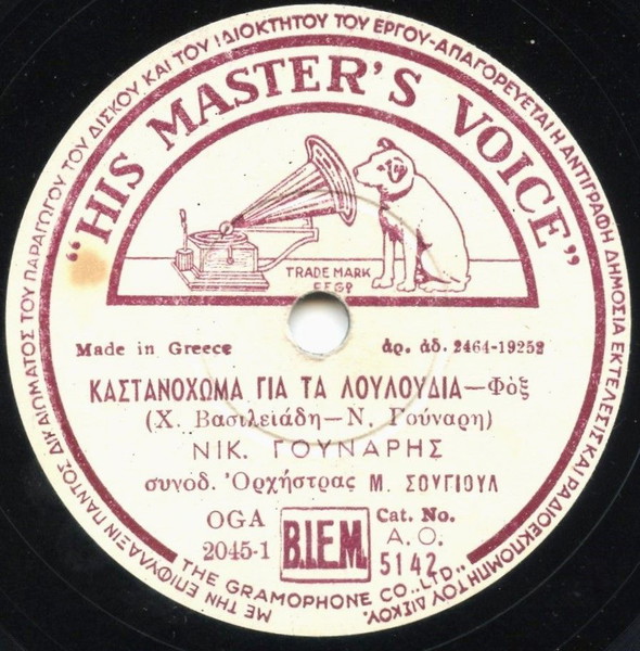 "δισκοι 78 στροφων"