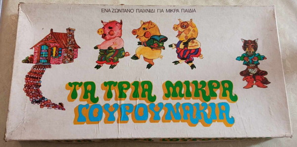 Τα τρια μικρα γουρουνακια ελληνικη… - € 27,90 - Vendora.gr