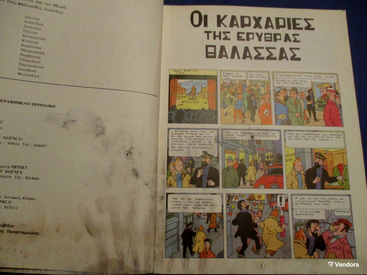 Τεν Τεν Ψαρόπουλος, οι καρχαρίες της… - € 28,00 - Vendora
