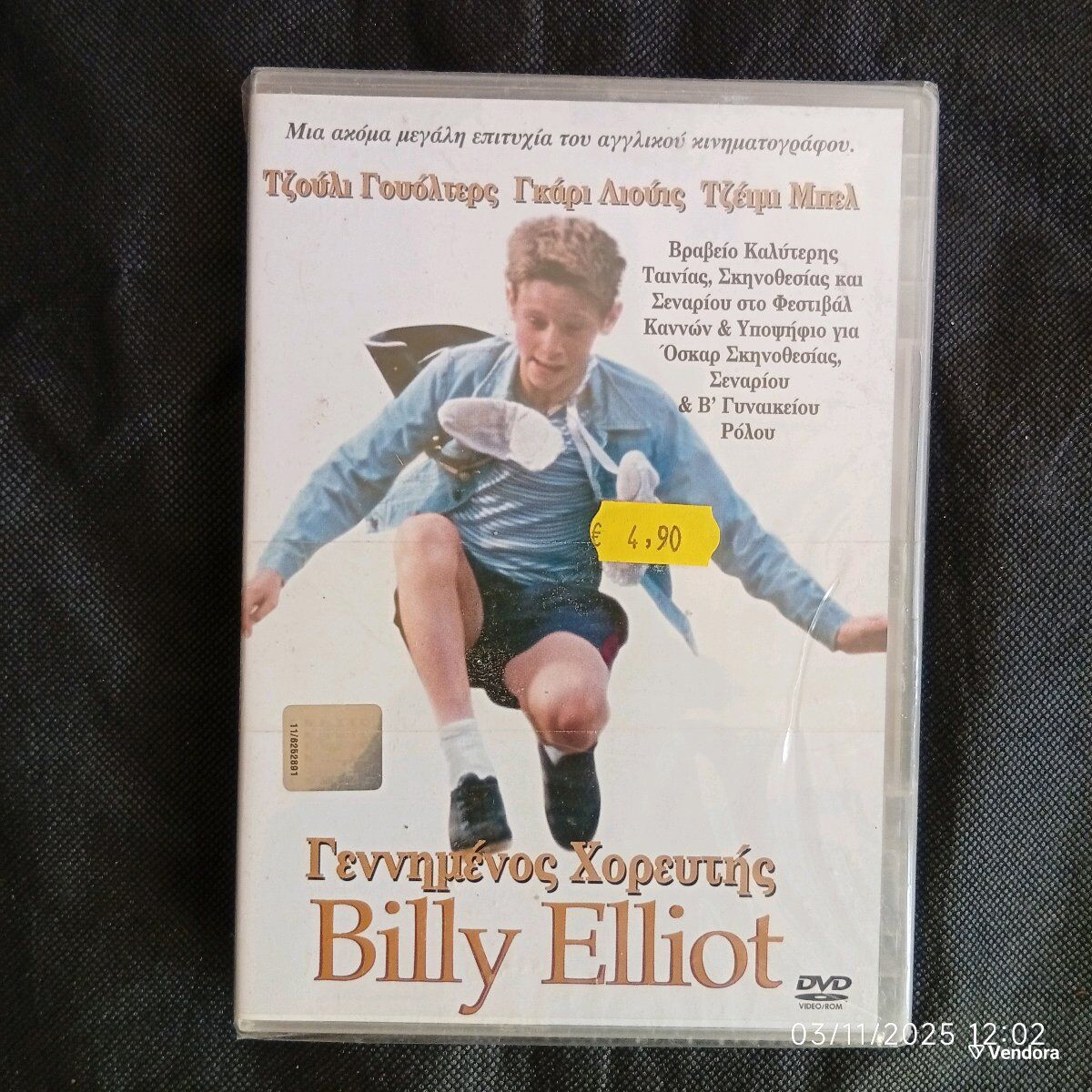 Γεννημένος Χορευτής Billy Elliot DVD… - € 5,00 - Vendora.gr