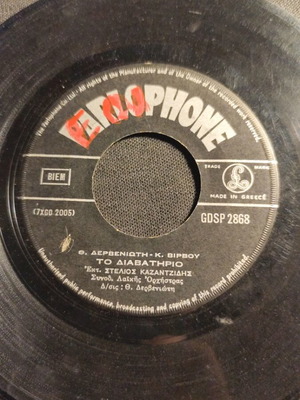 Το Διαβατήριο δίσκος μεταχειρισμένος,… - € 3,00 - Vendora.gr