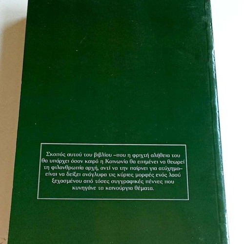 Οι Χωριάτες του Ονορέ ντε Μπαλζάκ Σαν… - € 5,00 - Vendora.gr