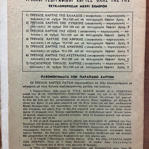 Τριπλός χάρτης Αμερικής σαν καινούργιος - € 35,00 - Vendora.gr