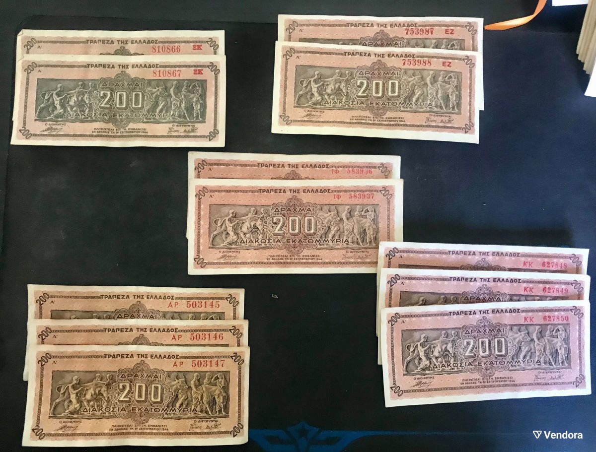 Χαρτονομίσματα 200 εκατομμύρια δραχμές… - € 280,00 - Vendora.gr