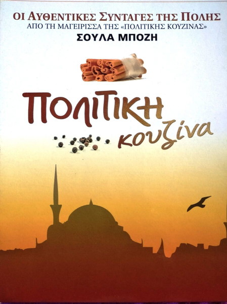 4 DVD ΜΑΓΕΙΡΙΚΗΣ ΣΕ ΘΗΚΗ - "ΠΟΛΙΤΙΚΗ… - € 4,00 - Vendora.gr