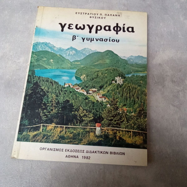 Πωλείται VINTAGE ΣΥΛΛΕΚΤΙΚΟ ΒΙΒΛΙΟ… - € 18,00 - Vendora