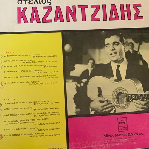 Βινύλιο Στέλιος Καζαντζίδης σαν καινούργιο - € 35,00 - Vendora.gr