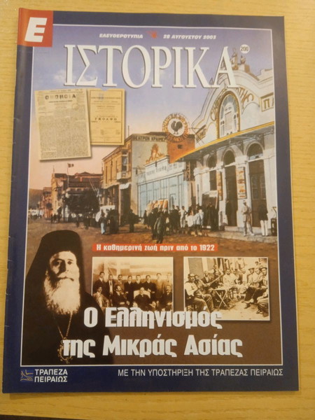 Περιοδικό ιστορικά τεύχος 200 - € 3,50 - Vendora