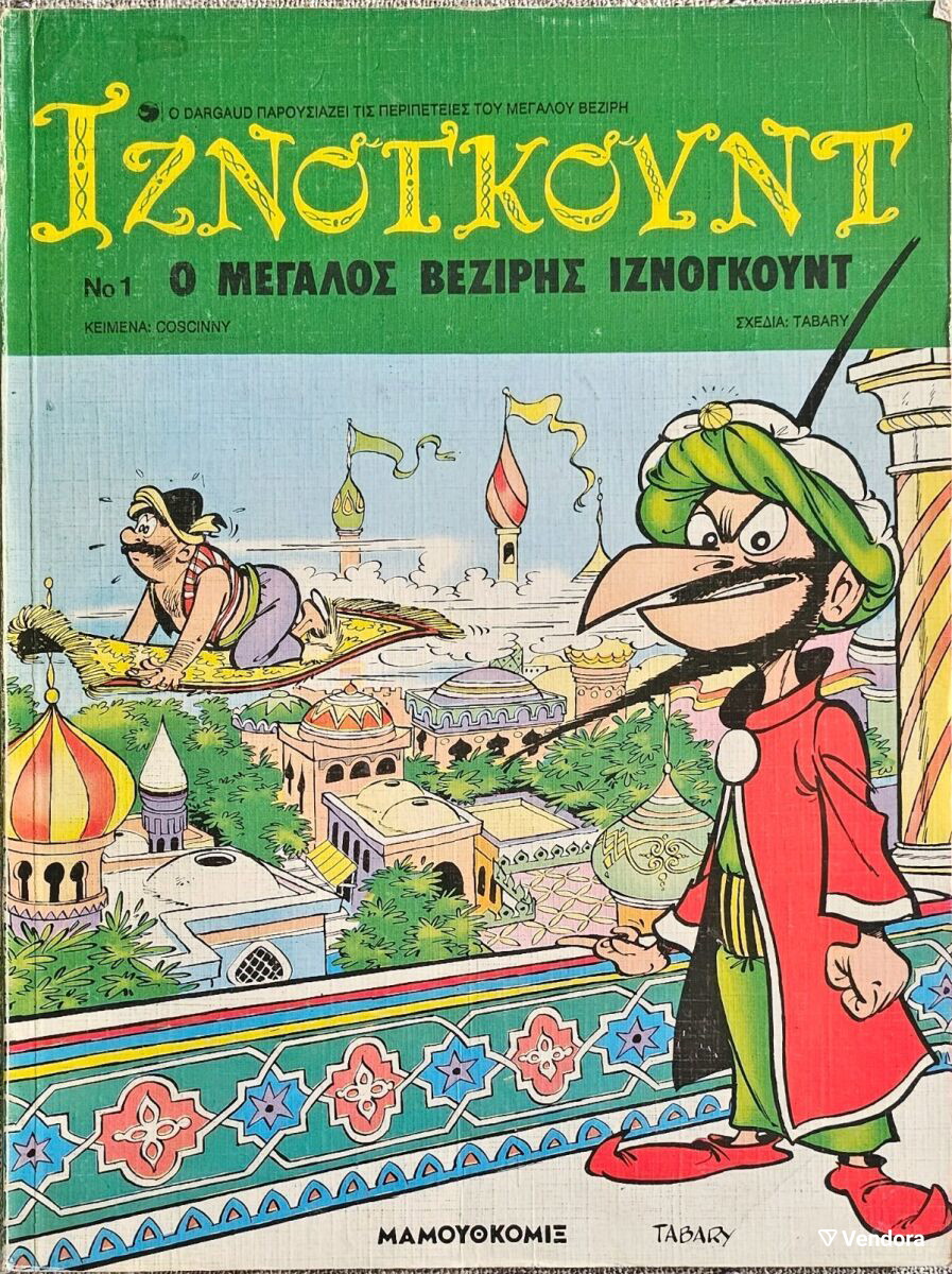 Ιζνογκουντ Νο1 σαν καινούργιο από… - € 5,00 - Vendora.gr
