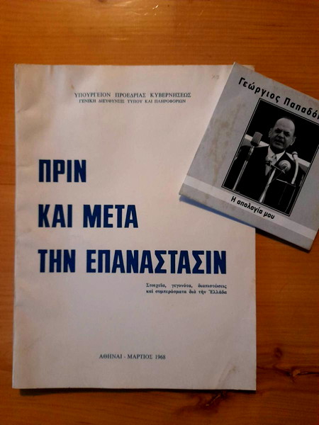 ΠΡΙΝ ΚΑΙ ΜΕΤΑ ΤΗΝ ΕΠΑΝΑΣΤΑΣΙΝ … - € 35,00 - Vendora