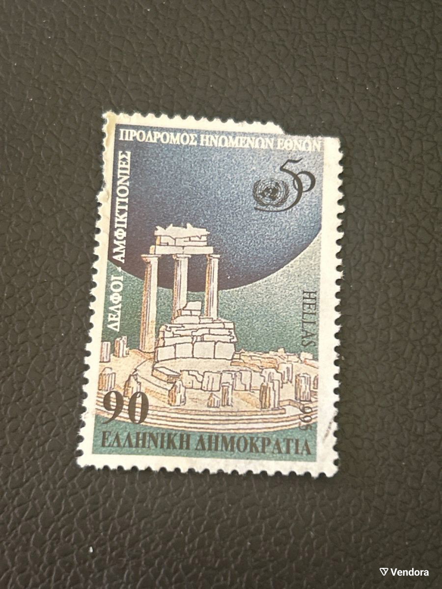 ΣΥΛΛΕΚΤΙΚΟ ΓΡΑΜΜΑΤΟΣΗΜΟ… - € 6,00 - Vendora