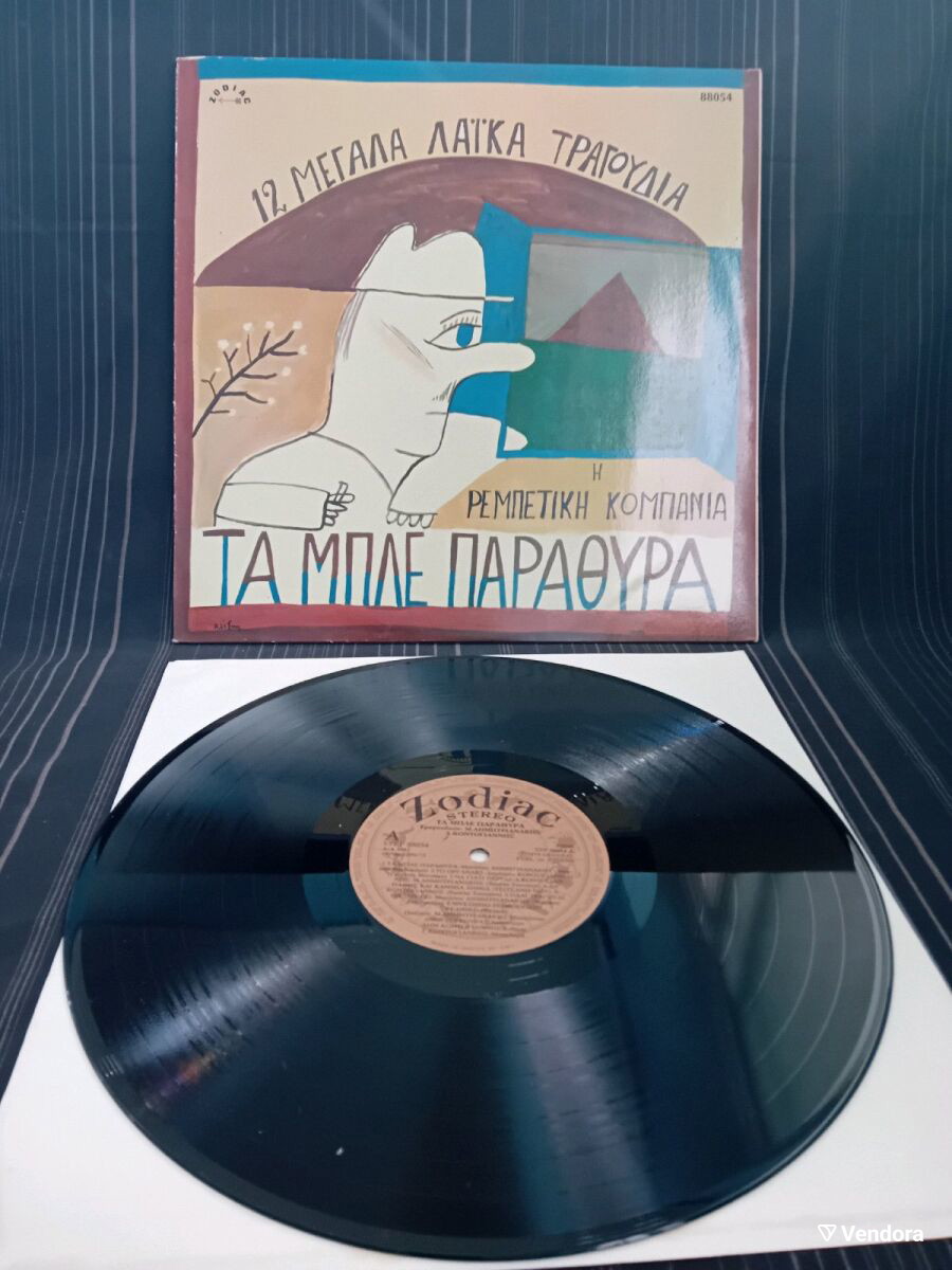 Η ρεμπέτικη κομπανία - Τα μπλε παράθυρα… - € 5,00 - Vendora.gr