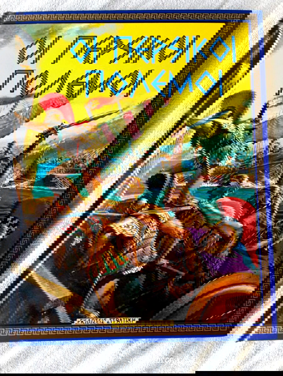 ΒΙΒΛΙΑ - ΕΛΛΗΝΙΚΗ ΜΥΘΟΛΟΓΙΑ ΚΑΙ ΙΣΤΟΡΙΑ:… - € 10,00 - Vendora