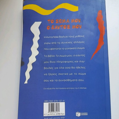 Βιβλίο Το Σώμα μου, ο Εαυτός μου σαν… - € 8,00 - Vendora.gr