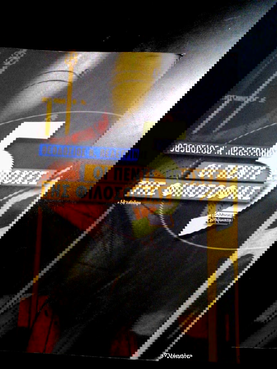 ΟΙ ΠΕΝΤΕ ΕΠΟΧΕΣ ΤΗΣ ΦΙΛΟΣΟΦΙΑΣ - ΘΕΟΔΟΣΙΟΣ… - € 5,00 - Vendora