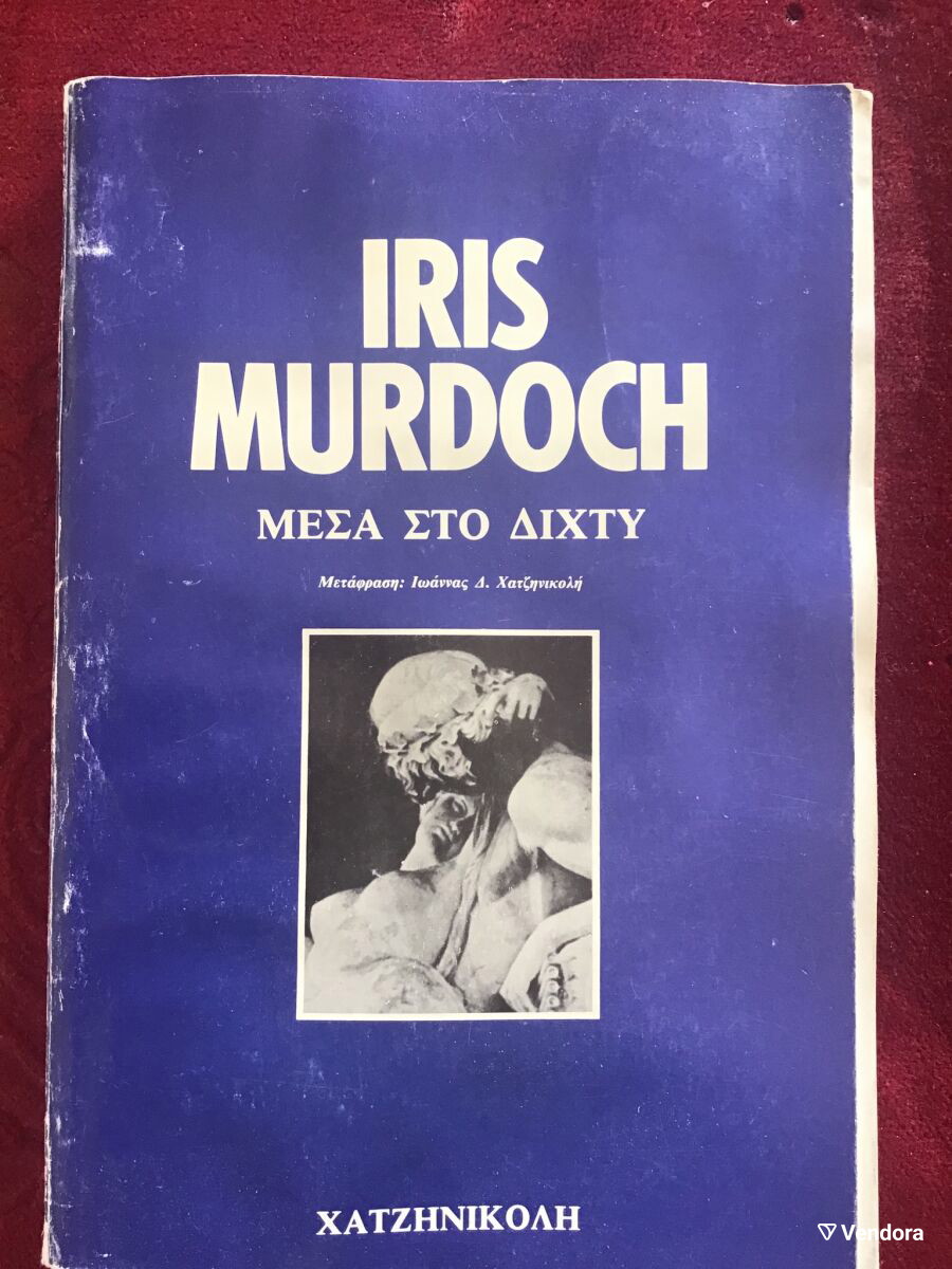 ΜΕΣΑ ΣΤΟ ΔΙΧΤΥ - € 4,99 - Vendora.gr