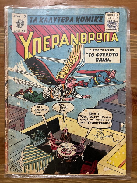ΤΑ ΚΑΛΥΤΕΡΑ ΚΟΜΙΚΣ Νο11 - € 45,00 - Vendora