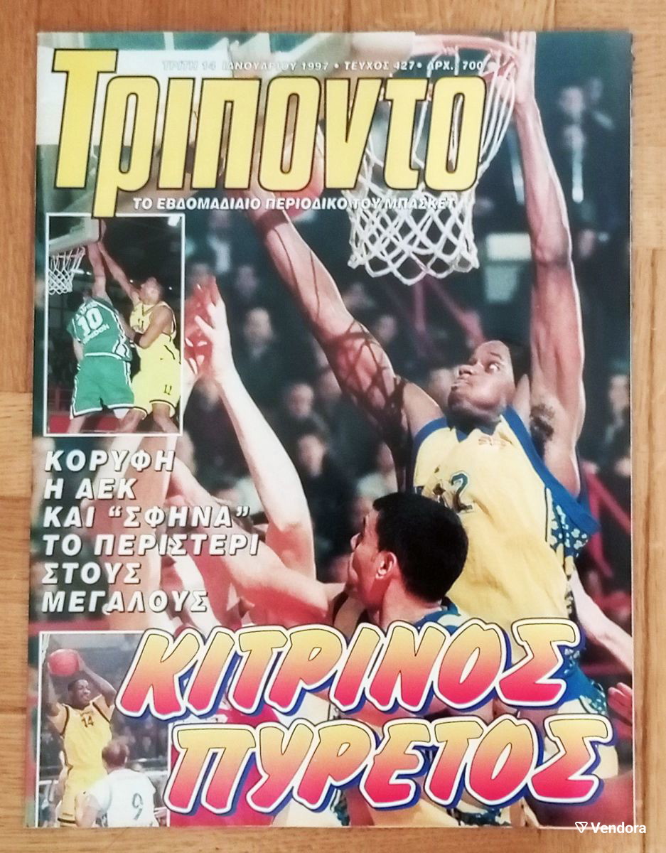 Περιοδικο Τριποντο - νο.427 - 14-1-1997 - € 10,00 - Vendora.gr