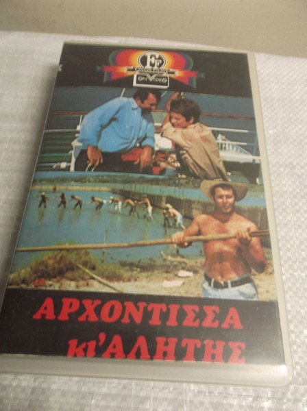 Πωλειται Βιντεοκασετα VHS Η ΑΡΧΟΝΤΙΣΣΑ ΚΙ… - € 15,00 - Vendora