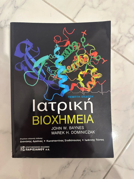 ΙΑΤΡΙΚΗ ΒΙΟΧΗΜΕΙΑ BAYNES - € 30,00 - Vendora.gr