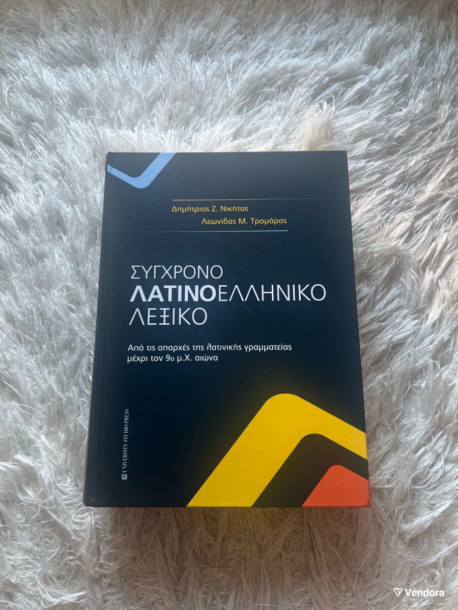 Σύγχρονο Λατινοελληνικό Λεξικό… - € 80,00 - Vendora.gr