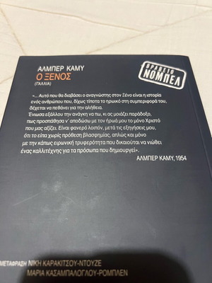 Ο Ξένος Άλμπερ Καμύ σαν καινούριο - € 13,00 - Vendora.gr